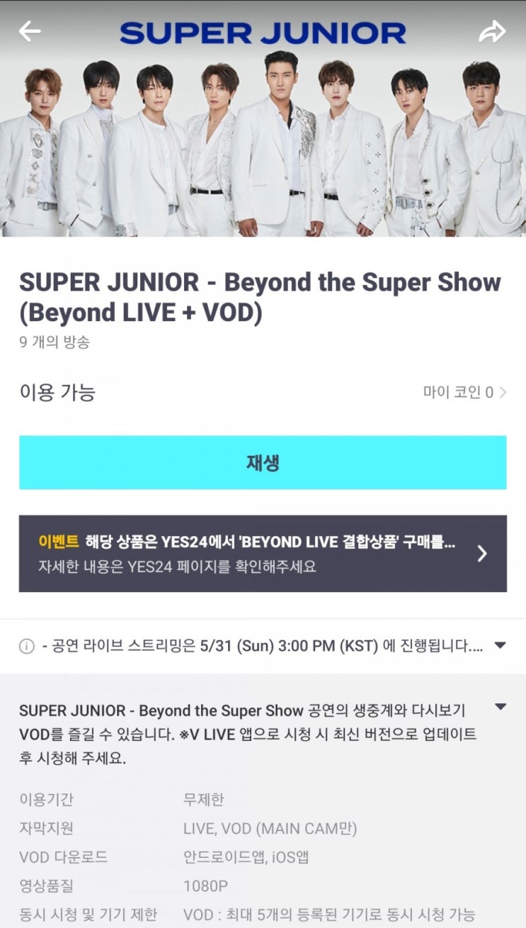 SUPERJUNIOR Beyond the SUPERSHOW (Beyond LIVE)후기와 드디어 티켓이 왔다!!! 티켓 리뷰 ...