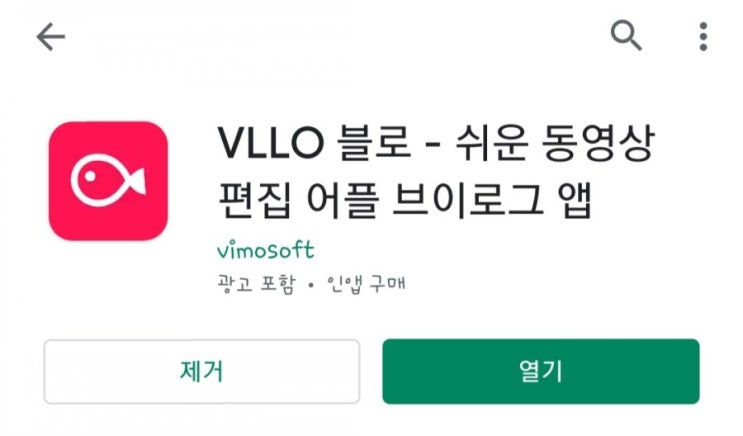 VLLO 다양한 기능이 많은 쉬운 동영상 편집 어플 추천 : 네이버 블로그