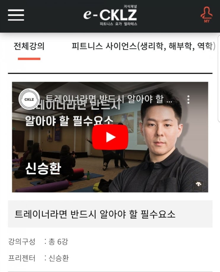 [e-CKLZ 서클즈 리뷰] 트레이너라면 반드시 알아야 할 필수요소 : 네이버 블로그