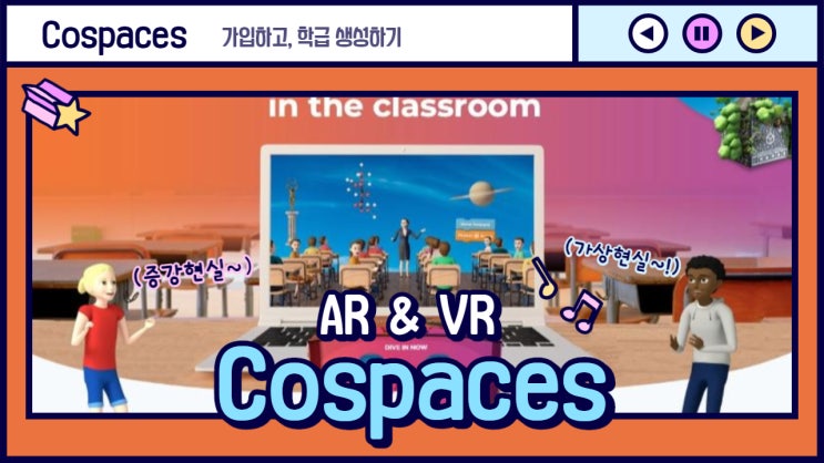 Cospaces - Edu(가입 + 학급 생성) : 네이버 블로그