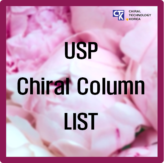 [USP Chiral Column LIST] : 네이버 블로그