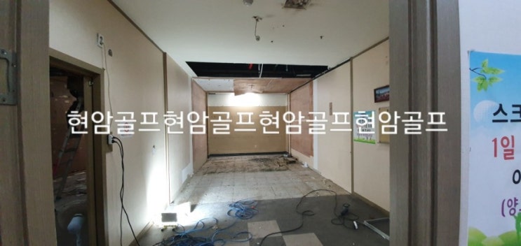 스크린골프장 기존 매장 인수 후 리모델링 프렌즈스크린골프 중고 티업비전2 설치예정 인테리어 감리 현암골프 영업부