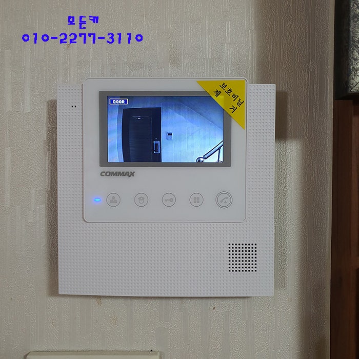 용인 비디오폰 고림동 대명아트빌 가성비 좋은 코맥스 CAV-43U 시공 : 네이버 블로그