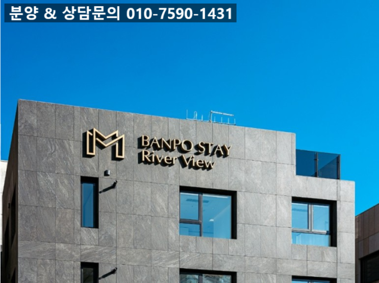 서울 반포스테이3차 리버뷰 분양 정보 오피스텔도시형생활주택 정보클릭 네이버 블로그