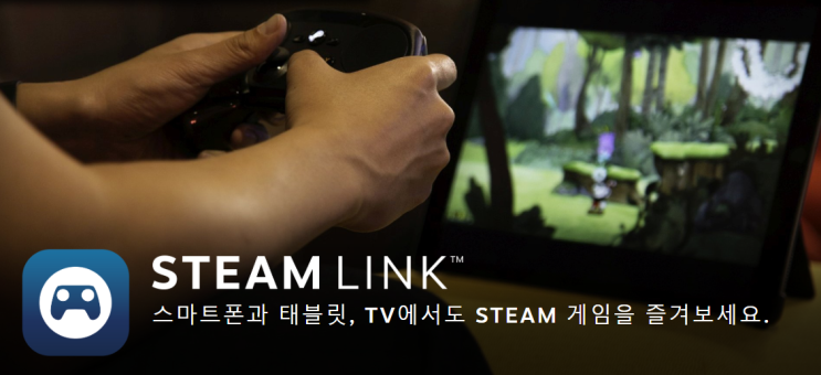 스팀링크steam Link 사용하여 어디서든 Tv스마트폰아이패드로 원격스트리밍 게임하는법 네이버 블로그