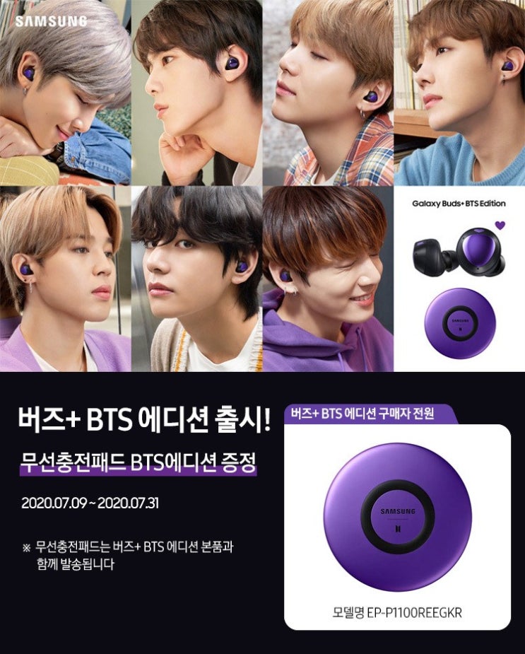 BTS 에디션 블루투스 이어폰과 무선 충전기 패드 : 네이버 블로그