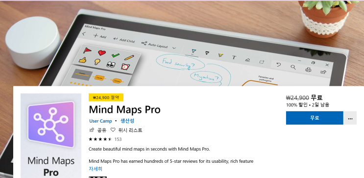 [생활 팁] 무료 마인드맵, Mind Maps Pro. 소개 (2일 남음) : 네이버 블로그