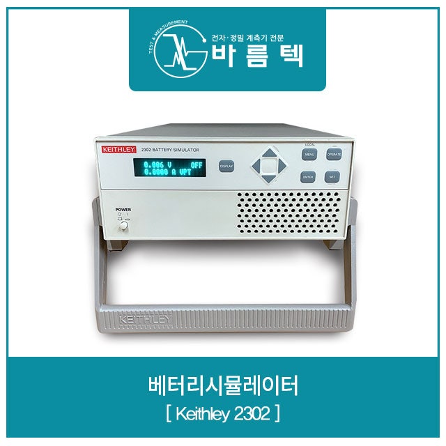 [중고계측기/키슬리2300시리즈] 배터리시뮬레이터 Keithley 2302 : 네이버 블로그