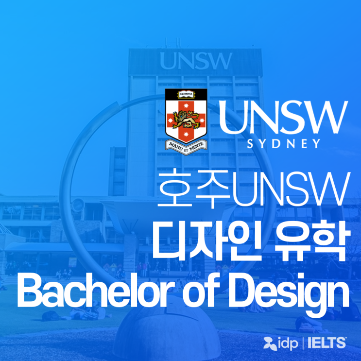 호주 디자인 유학, UNSW로 산학연계까지! : 네이버 블로그