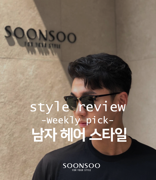 여름 남자머리스타일 추천 컷트 하나로 스타일이 달라보여 순수청담본점 남자 여름헤어스타일 추천 네이버 블로그