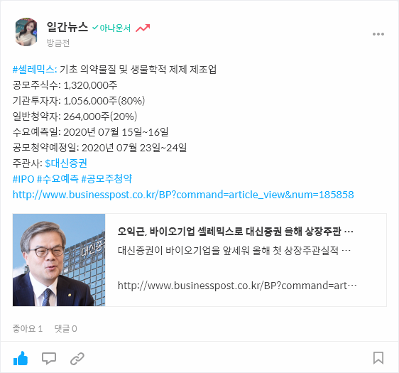 주간베스트 셀레믹스 청약일정 및 수요예측 머니스테이션텔레그램 채널주식공모주 청약주가대신증권ipo 네이버 블로그