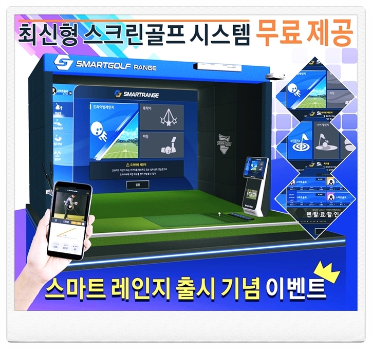 스마트골프 아카데미 골프연습장창업 성공 플랜 제시 네이버 블로그