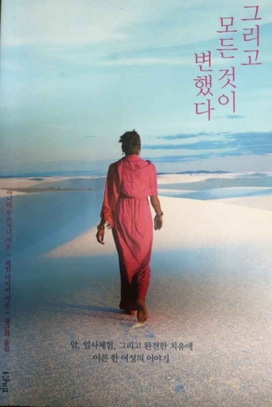 그리고 모든 것이 변했다 : 네이버 블로그