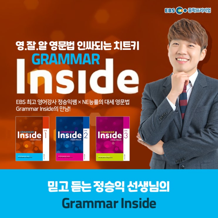 정승익 선생님과 함께하는 GRAMMAR Inside 강좌. 영잘알 되는 치트키!! : 네이버 블로그