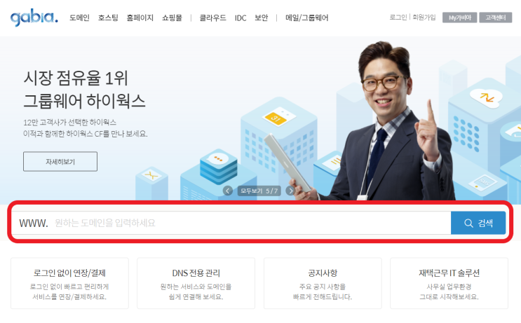 도메인 등록하기(가비아) : 네이버 블로그