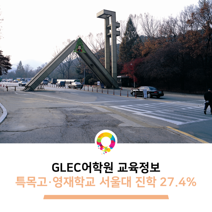 2020학년도 특목고·영재학교 출신 서울대 외 9개 대학 입학비율 : 네이버 블로그