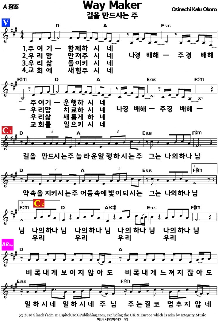 Way Maker '길을 만드시는 주' 번역 악보 & 실황 녹음 : 네이버 블로그