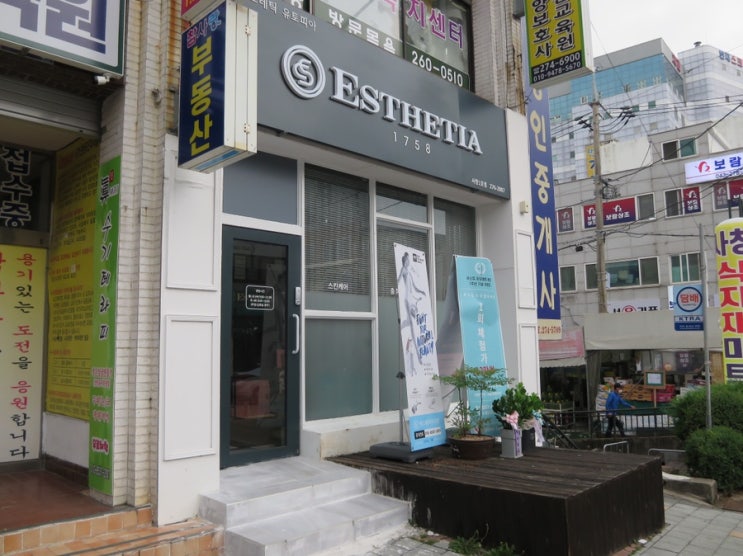 청주 다이어트 청주 비만클리닉 에스테티아 사창 1호점 네이버 블로그