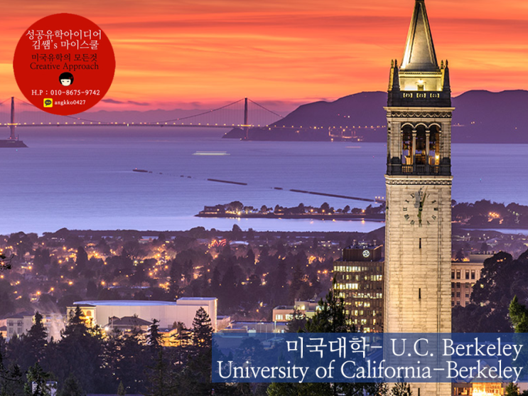 미국대학교 - UC Berkeley (University of California-Berkeley) 지원정보 : 네이버 블로그