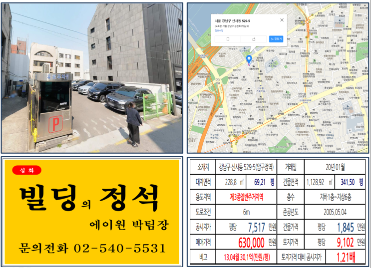 강남구 가로수길 토지 실거래가 조회 신사동 529 5 압구정역 63억 원 평당 9102만 원 가로수길 세로수길