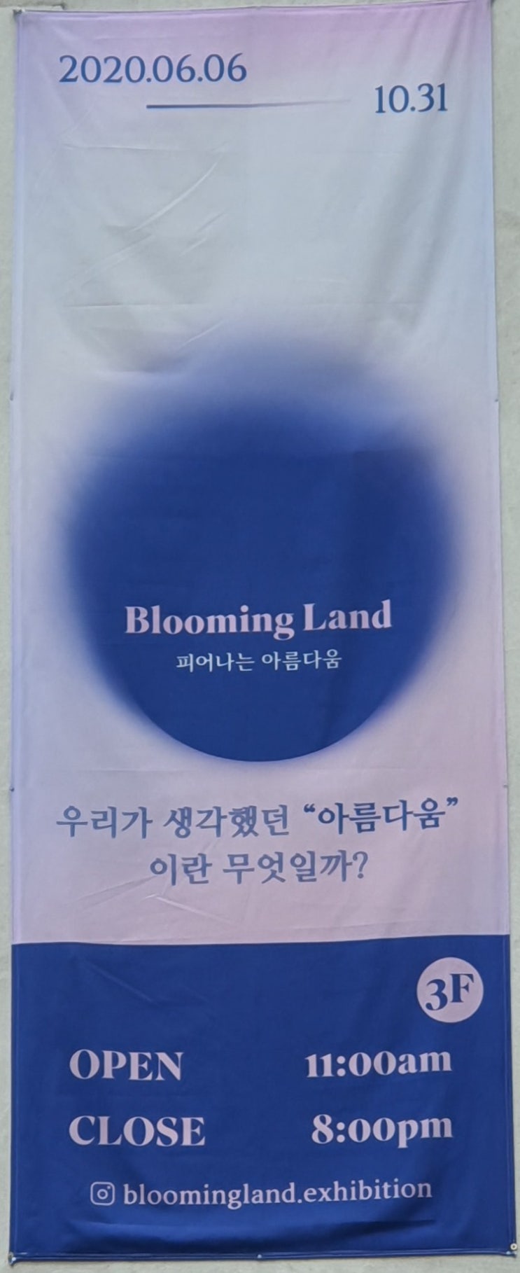 미에 대한 창작전시 Blooming Land 피어나는 아름다움 : 네이버 블로그