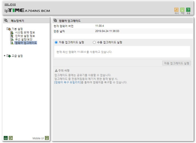 [IPTIME] 5. 펌웨어업그레이드 : 네이버 블로그
