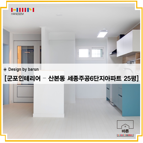 군포인테리어 Design By 한샘리하우스바른대리점 네이버 블로그