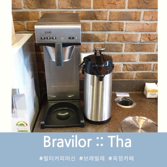 [Bravilor :: Tha] 브라빌러 필터커피머신/카페장비 설치사례 : 네이버 블로그