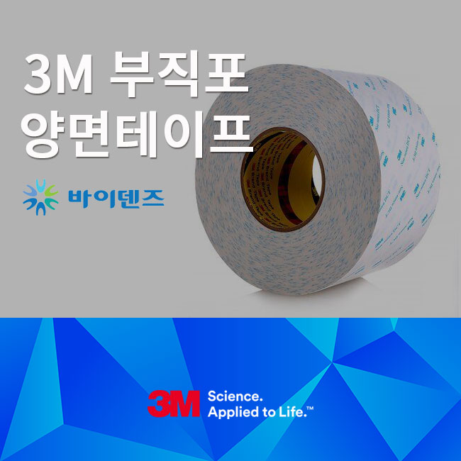 3M 부직포 양면테이프 9448HK & 9080 알아보기 : 네이버 블로그