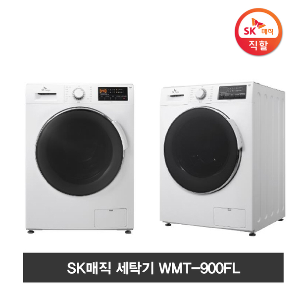 SK매직 빌트인 9kg 세탁기 WMT-900FL [원룸/빌라/오피스텔 견적환영] : 네이버 블로그