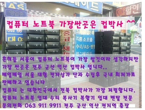 전주 익산 군산 컴퓨터 수리 조립 컴퓨터 중고 컴퓨터 노트북 수리 매입 임대 서천군 장항읍 중고 컴퓨터 중고노트북 네이버 블로그