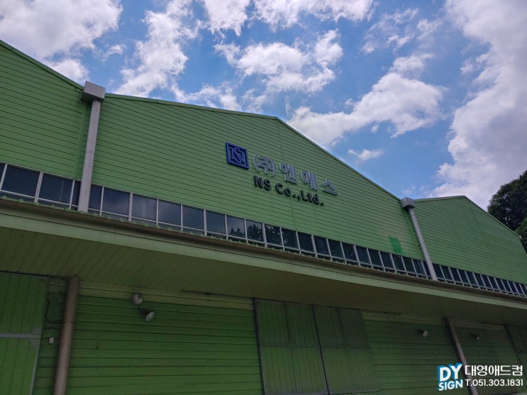 부산 강서구 공장간판 제작 시공은 대영애드컴에 맡기세요 By 부산공장간판 대영애드컴 네이버 블로그