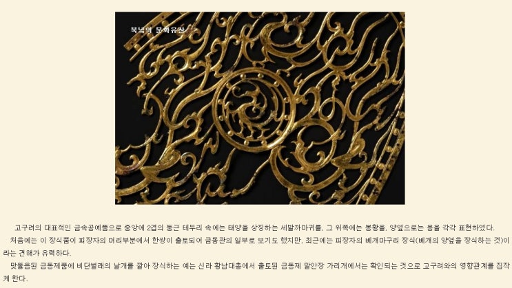 삼족오(三足烏, Three-legged crow, Samjogo) 베게 마구리 장식-국립중앙박물관 : 네이버 블로그