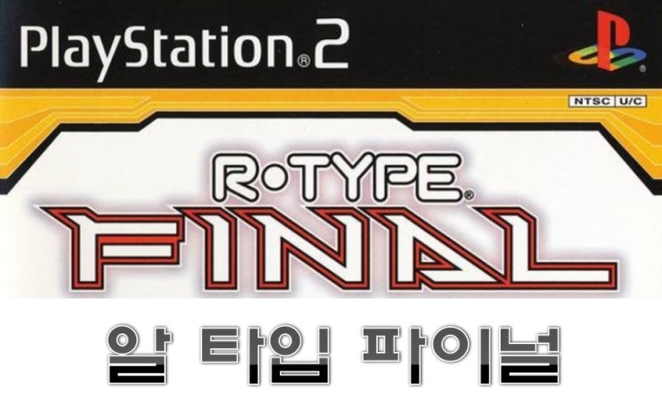 [5코인] R-Type Final for PS2 (알타입 파이널) : 네이버 블로그