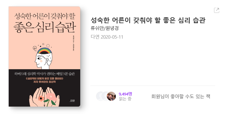 리뷰 성숙한 어른이 갖춰야 할 좋은 심리 습관 류쉬안 감정을 조절하는 방법을 배운 책 네이버 블로그