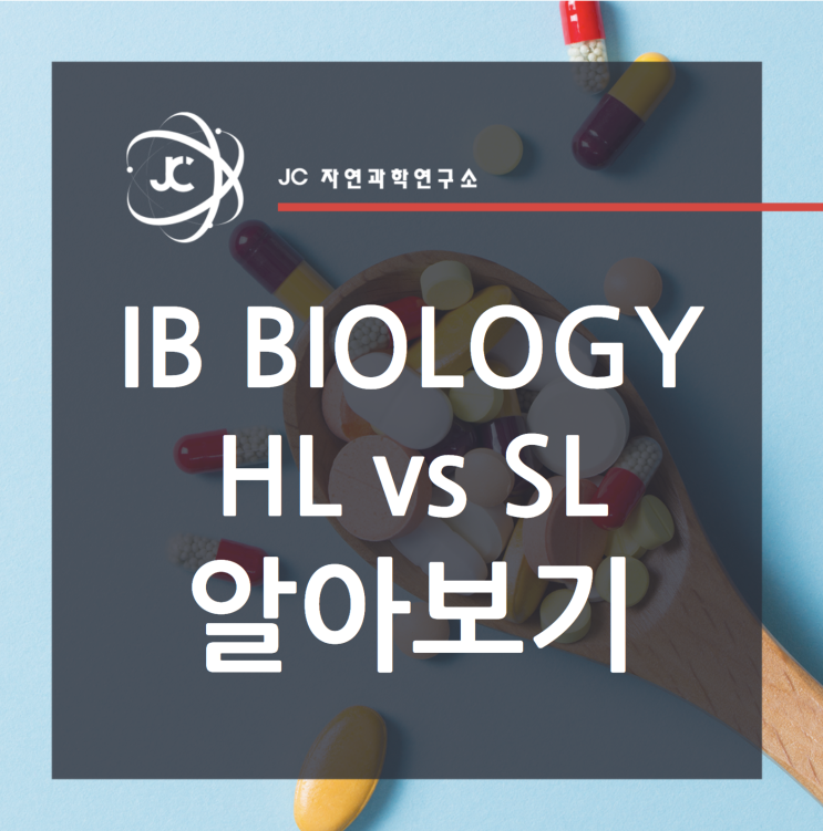 IB Biology HL vs SL 차이점 알아보기! : 네이버 블로그