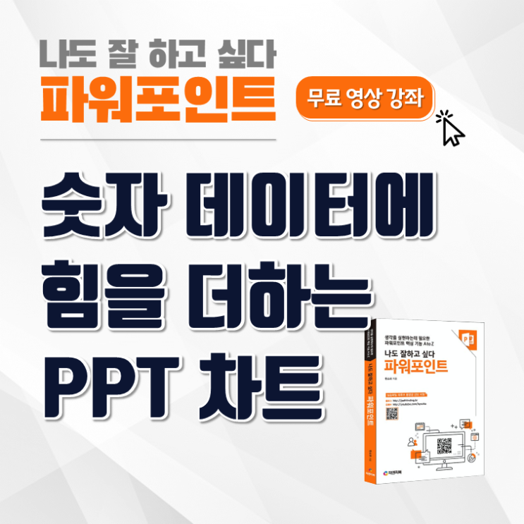 파워포인트 강좌 숫자 데이터에 힘을 더하는 Ppt 차트 네이버 블로그