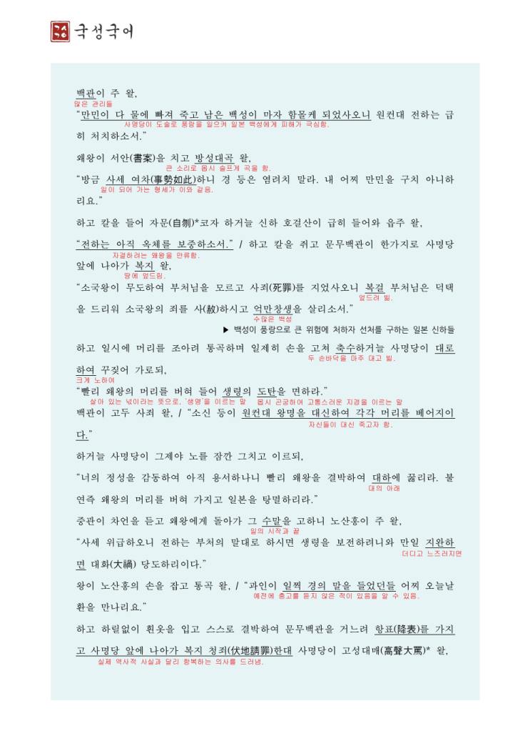 Ebs 수능특강 갈래 복합 임진록 작자 미상 해석 및 풀이 네이버 블로그