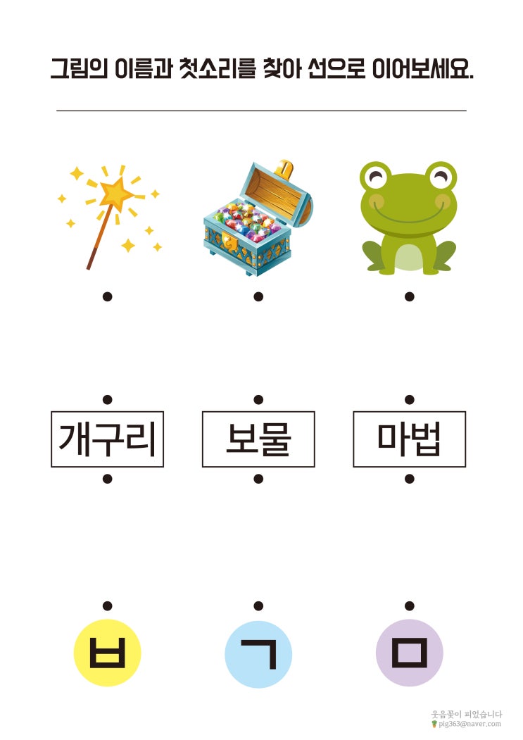 엄마표무료프린트학습지 456세 한글공부 다운로드 자음ㅂ 네이버 블로그