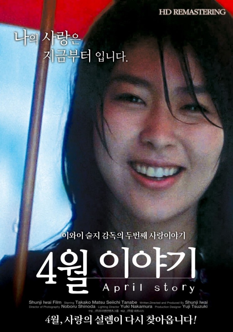 4월 이야기 (四月物語, April Story, 1998) : 네이버 블로그