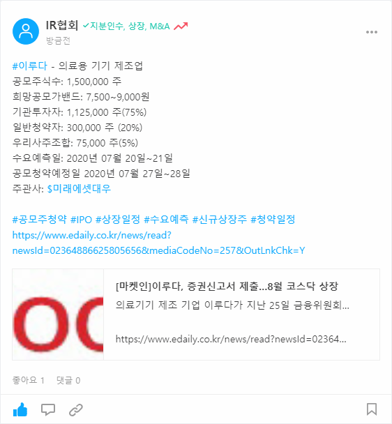주간베스트 이루다 청약일정 및 수요예측일정 머니스테이션텔레그램 채널주식시크릿 Rf미용치료fda 인증 네이버 블로그