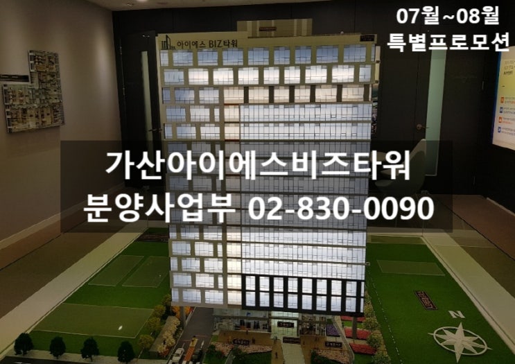 서울에서 제일저렴한 가산동 지식산업센터 분양안내 가산아이에스비즈타워임대사업가능호실有 모델하우스 네이버 블로그