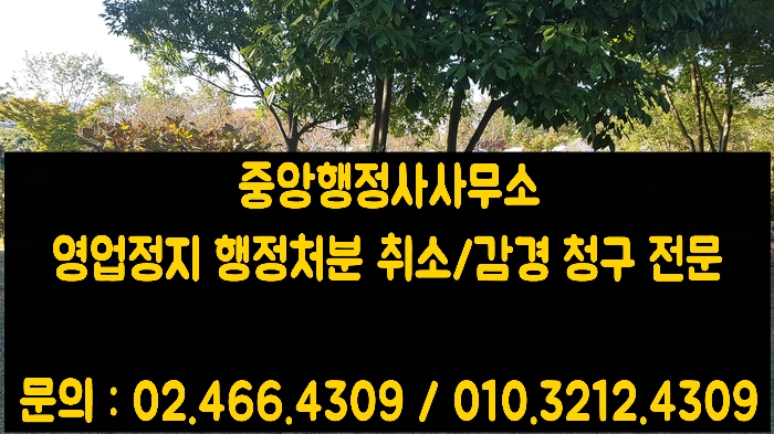종업원의 유흥접객행위로 인한 영업정지처분 감경사례접객행위에 대한 다툼의 문제 네이버 블로그