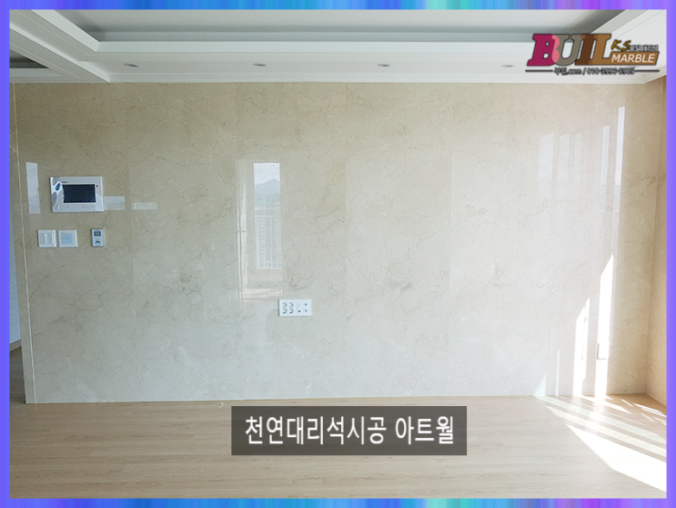 3년 전 오늘 천연대리석시공견적방문실측부터 대리석시공까지전과정 1 네이버 블로그