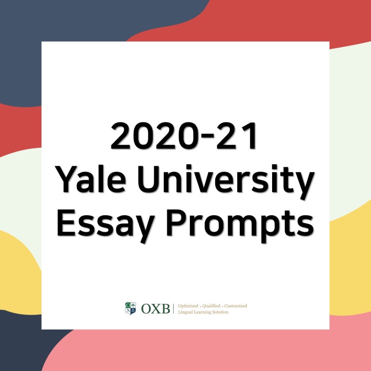 [옥스비 유학영어센터] 2020-21년도 Yale Univeristy (예일대학교) — 입시 및 입학에세이 코칭 : 네이버 블로그