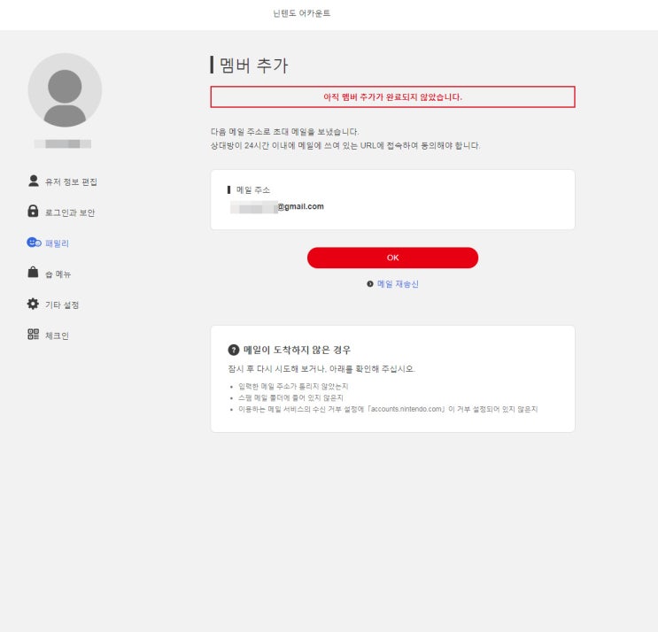 닌텐도 스위치 온라인 패밀리 추가 등록 방법 : 네이버 블로그