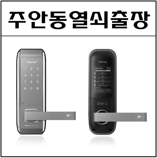 주안동열쇠출장 핸들일체식도어락 무타공도어락 현관문원상복구 레바타입도어락 밀고들어가는출입문도어락설치 상가화장실문도어락 사무실화장