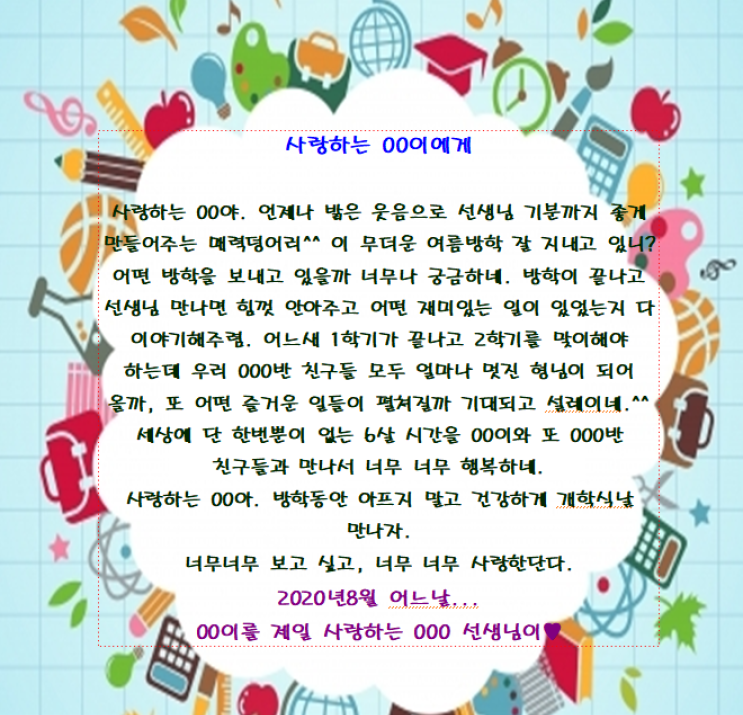 유치원방학편지유치원여름방학편지어린이집여름방학편지 방학편지 가지고왔어요~~ 네이버 블로그