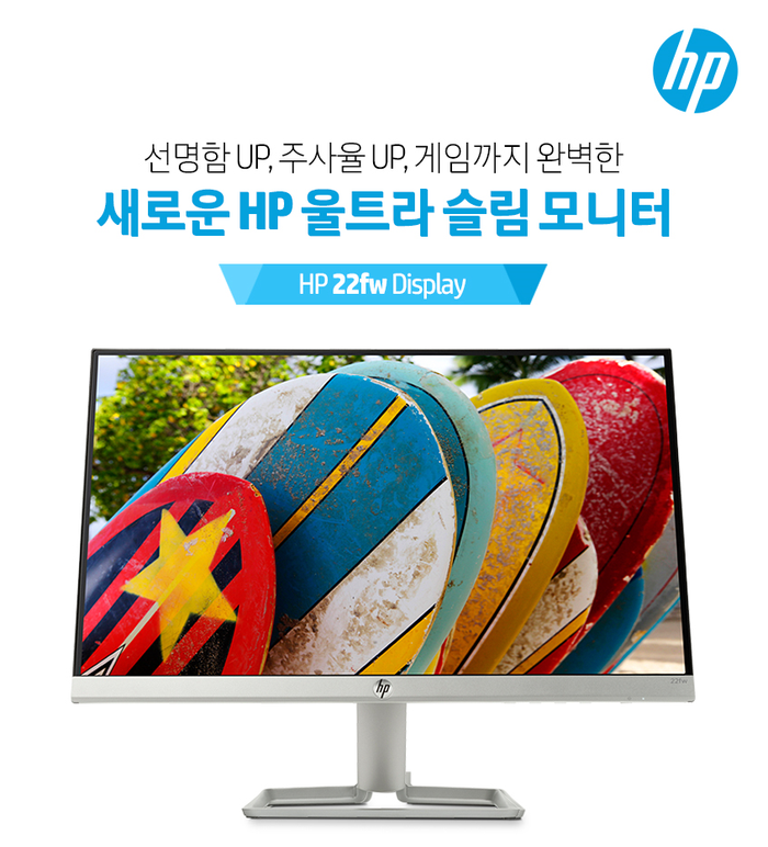 보급형 슬림 모니터 HP 22fw 리뷰 : 네이버 블로그