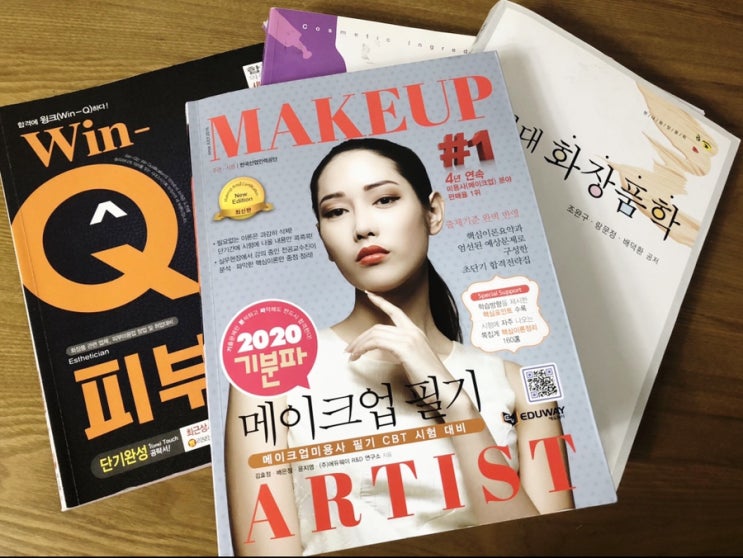 미용사 메이크업 국가 자격증 필기 시험 7일 독학 2020 기분파 메이크업 필기메이크업 필기 준비 네이버 블로그